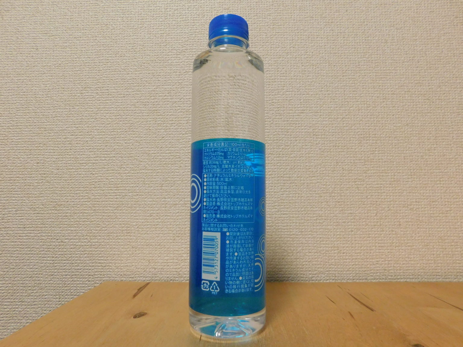 信州安曇野天然水 AZUMI あずみ 安曇野市産のミネラルウォーター - ミネラルウォーター大全 詳細版