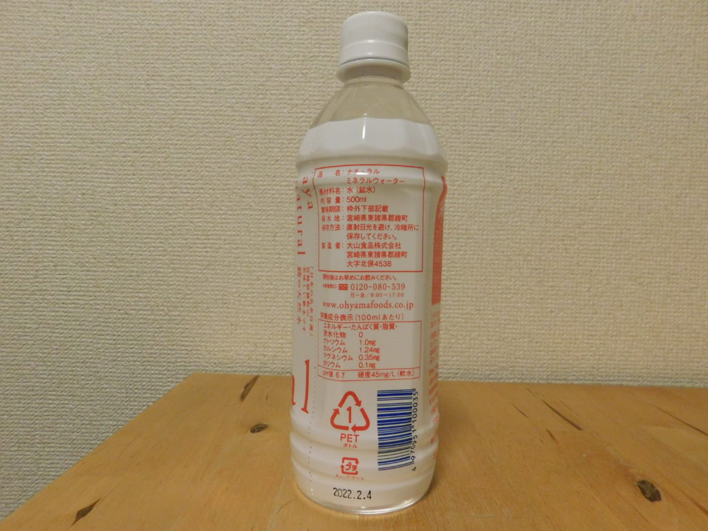 aya natural water 綾の天然水 綾町のミネラルウォーター - ミネラルウォーター大全 詳細版