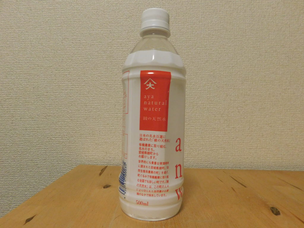 aya natural water 綾の天然水 綾町のミネラルウォーター - ミネラルウォーター大全 詳細版